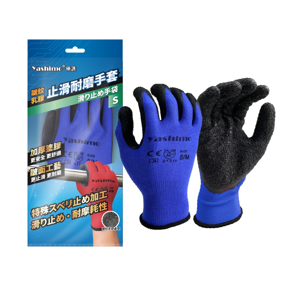 Yashimo 優護 皺紋乳膠止滑耐磨手套_S｜五金工具｜特力屋．特力屋線上購物