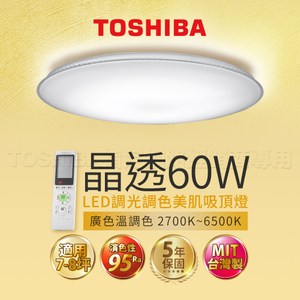 Toshiba｜燈具照明｜特力屋